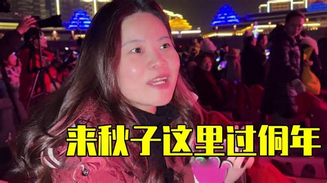 阿青来秋子家这边过侗年了，这里的气氛太热闹了，还去逛了当地的夜市！【青妹妹】 Youtube