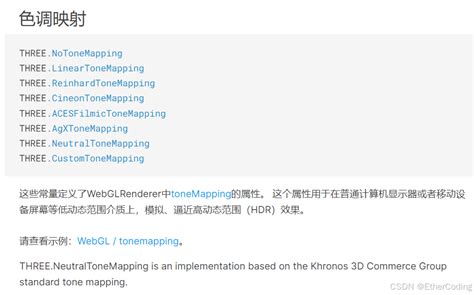 Threejs学习笔记(七)threejs Tonemapping Csdn博客 Threejs学习笔记(七)threejs Tonemapping Csdn博客