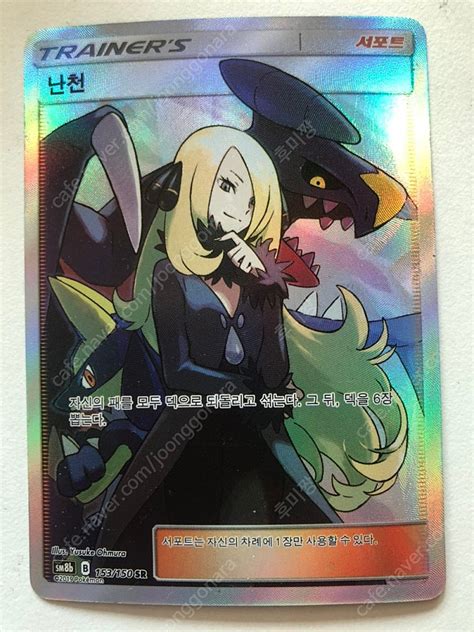 포켓몬카드 난천 기타 게임 중고나라