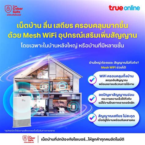 Dtac โลตัส เพชรบูรณ์ Mesh Wifi หมดปัญหาเน็ตสะดุด 🏡 บ้านใหญ่ หลายชั้น ห้องเยอะ แต่สัญญาณ