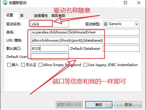 Dbeaver连接clickhouse（超详细图文教程） Csdn博客