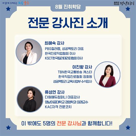 진로취업역량강화아카데미 ‘진취학당 교육프로그램 참여자8월 모집 안내 울주군청년센터 청년지기