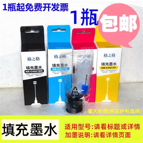 格之格填充墨水适用佳能pg830 Pg815 835 Pg840 845 Mp259打印机 虎窝淘