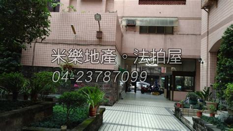 台中市南區南區愛國街49巷1號 福臨大廈 大坪數美廈 米樂地產。法拍屋 法拍屋查詢系統 米樂法拍 Milland
