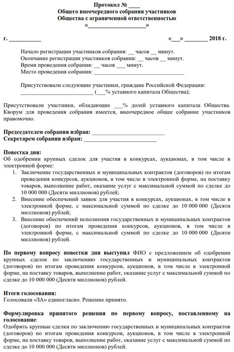 Одобрение сделки образец