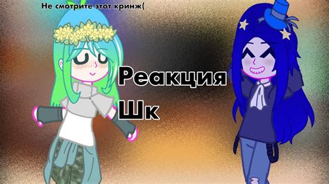 (\Реакция шк на тт/) - YouTube
