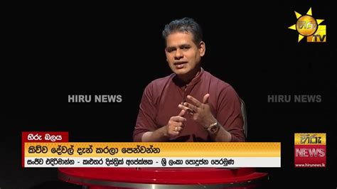 මුජිබර්ට බෑ මට විරුද්ධව පරික්ෂණ කරන්න අපි විපක්ෂය නෙමෙයි මේ පාර ගන්නේ ආණ්ඩු බලයයි Hiru News