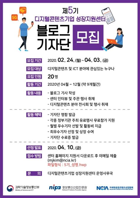 디지털콘텐츠기업 성장지원센터 4월 3일까지 ‘5기 블로그 기자단모집 전자신문