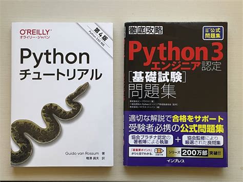 Yahooオークション Pythonチュートリアル 第4版+徹底攻略python 3 Yahooオークション Pythonチュートリアル 第4版+徹底攻略python 3