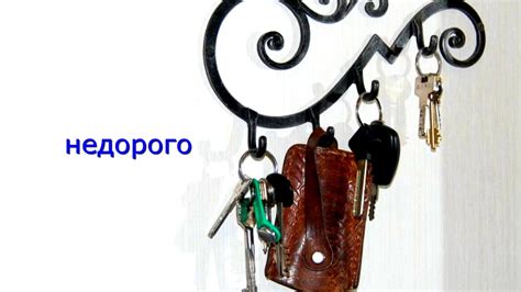 Вешалка для ключей ключница подставка для ключей на стене в прихожей в коридоре Youtube