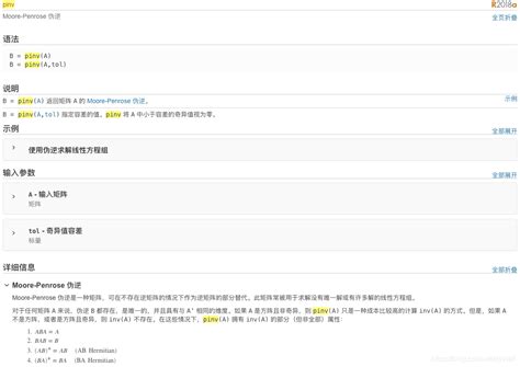 Moore Penrose广义逆：可解决matlab报错 矩阵接近奇异值，或者缩放错误。结果可能不准确”矩阵接近奇异值或者缩放错误结果