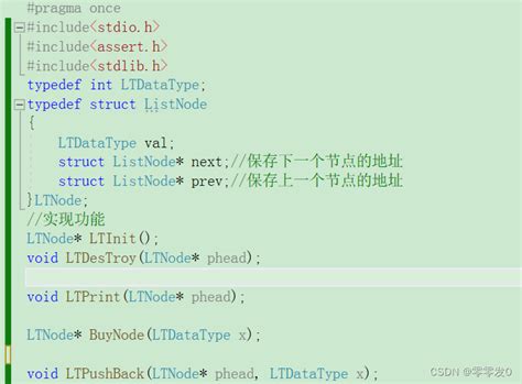双向链表专题 Csdn博客