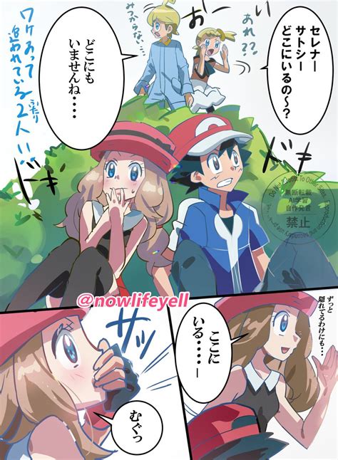 セレナ「「茂みに隠れてキスしあうサトシ×セレナ🍓」 アニポケ Anipoke 」noahfanboxで作品を最速先行公開中の漫画