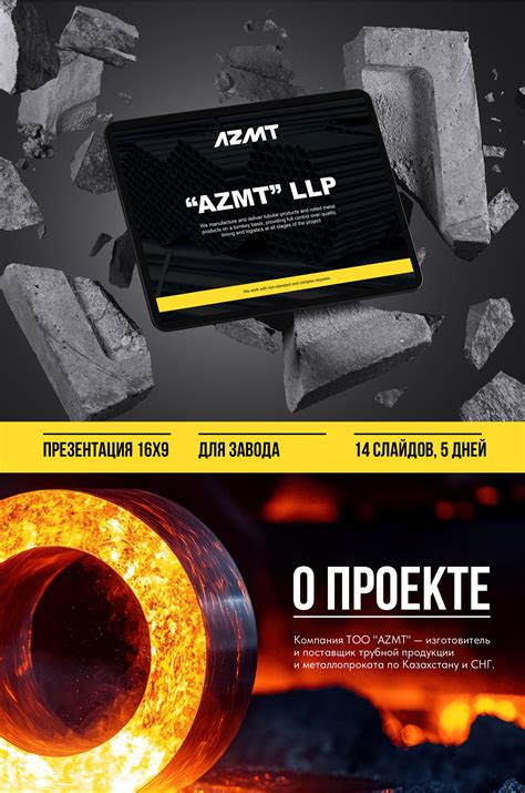 Дизайн презентации завода Behance