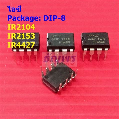 ไอซี Ic วงจรรวม Integrated Circuit Ir2104 Ir2153 Ir4427 Dip 8 Package