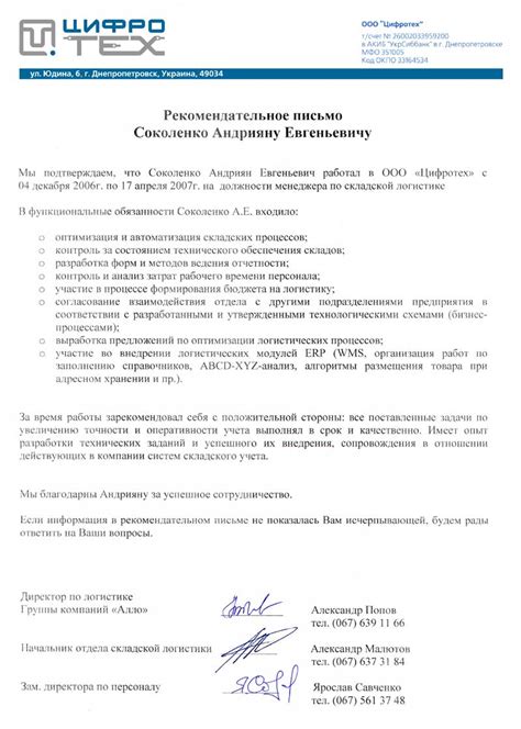 Рекомендательное письмо сотруднику как правильно написать рекомендации