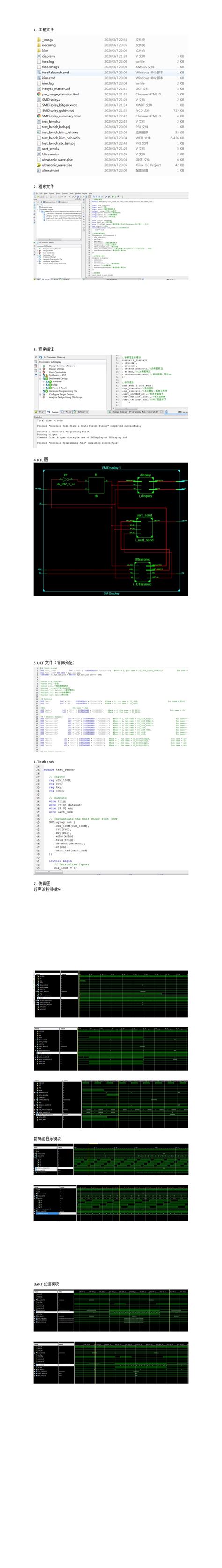 基于nexys3开发板的超声波测距及串口通信verilog Csdn博客