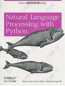 我爱电子书 Python自然语言处理 pdf epub mobi awz 高清版 带目录Kindle版 多看精排版下载