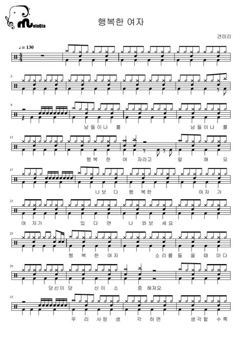 행복한 여자 견미리 드럼 Tab드럼가사 악보 멜로디아 Pdf 악보