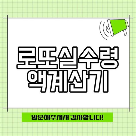 로또실수령액계산기 로또 세금 계산 방법 알아보기