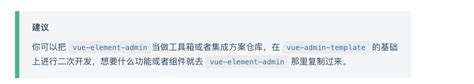 本项目的定位是后台集成方案，不适合当基础模板来开发。怎么理解能说的详细点吗怎么使用 · Issue 1753 · Panjiachenvue Element Admin · Github