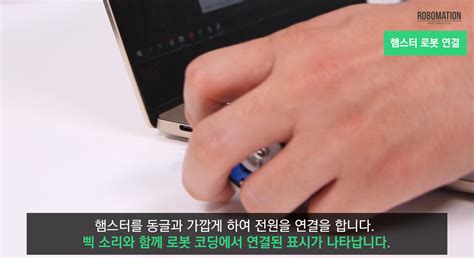 햄스터 S 로봇코딩으로 엔트리 연결하기 로보메이션 Robomation