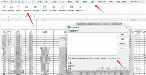 Wps Office安装第三方插件加载项addin但过段时间显示不出来或被禁用或屏蔽的解决办法 知乎
