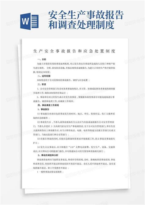实用的生产安全事故报告和调查处理制度word模板下载编号lywpkgpl熊猫办公