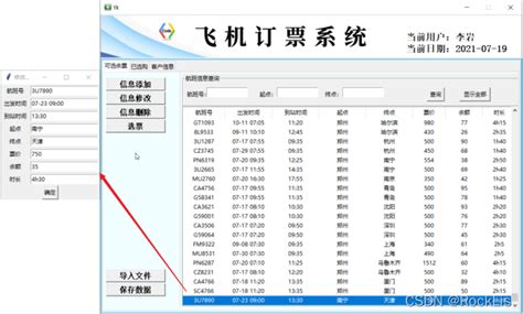 飞机订票系统 Python实现（大二上数据结构课设）python飞机订票系统 Csdn博客