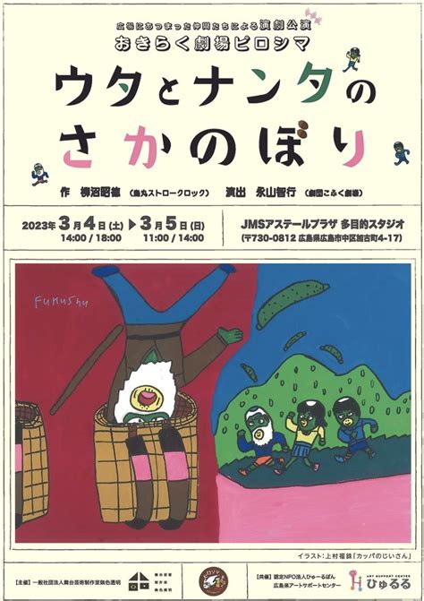 ★3 4 5 アステールプラザ★広場に集まった仲間たちによる演劇公演 おきらく劇場ピロシマ 日刊わしら Hiroshima Daily