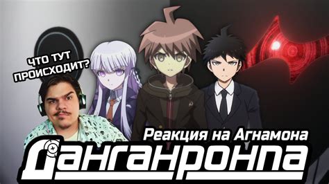 Данганронпа Отчаянные франшизы требуют отчаянных аниме [Обзор аниме] РЕАКЦИЯ на Agnamon Youtube