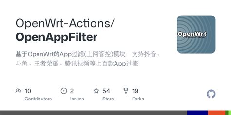 GitHub OpenWrt Actions OpenAppFilter 基于OpenWrt的App过滤 上网管控 模块支持抖音斗鱼王者荣耀腾讯视频等上百款App过滤