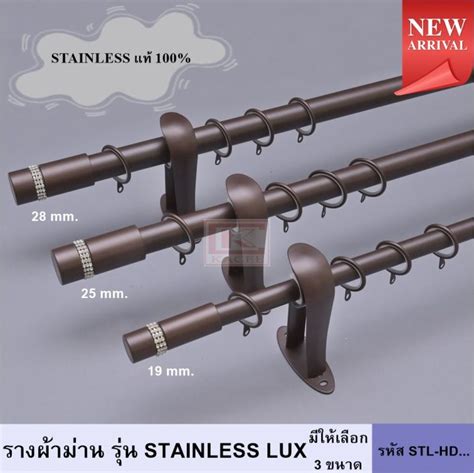 ราวผ้าม่าน รางสแตนเลส รางม่านสแตนเลส รางม่าน ราวแขวนผ้าม่าน หัวกระบอกเพชร รุ่น Stainless Lux