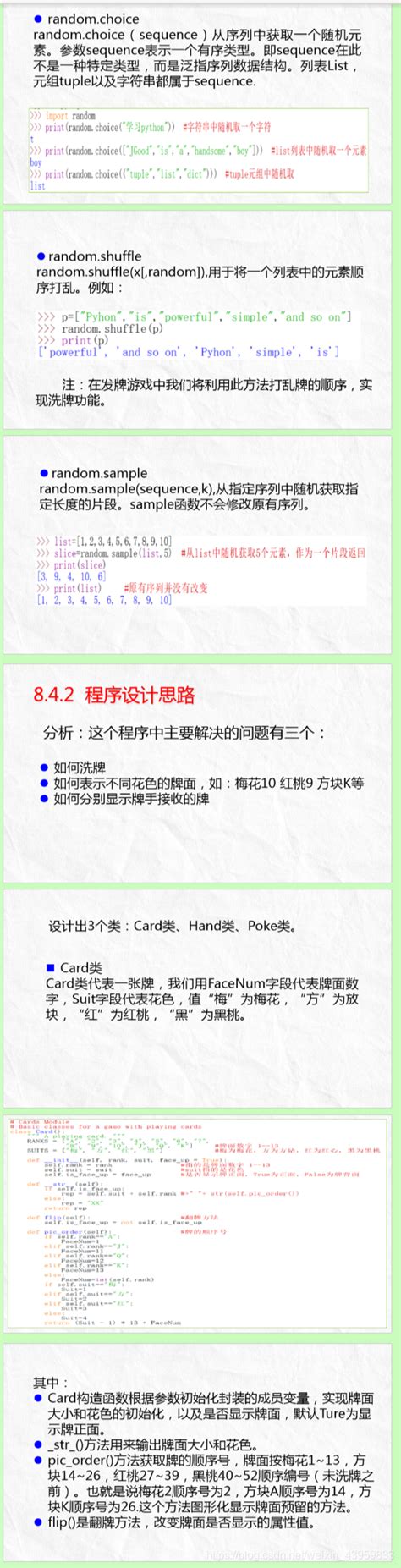 104 Python 面向对象应用实例设计扑克牌发牌程序python纸牌代码 Csdn博客 104 Python 面向对象应用实例设计扑克牌发牌程序python纸牌代码 Csdn博客