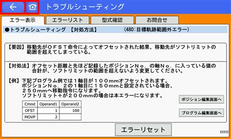 Iaiエラーコード480目標軌跡範囲外エラー【対処法5】tb 0203トラブルシューティング