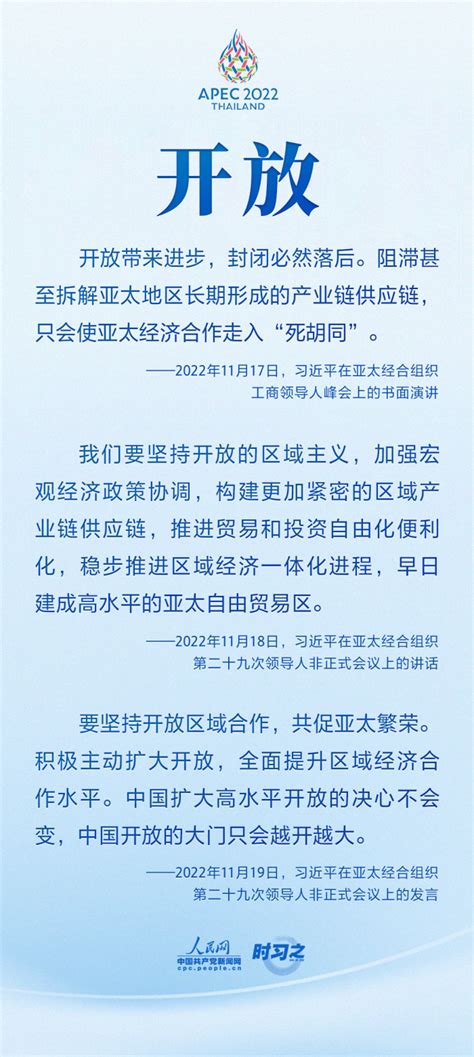 从8个关键词领悟习近平在apec系列会议上提出的“中国主张”界面新闻 · 中国