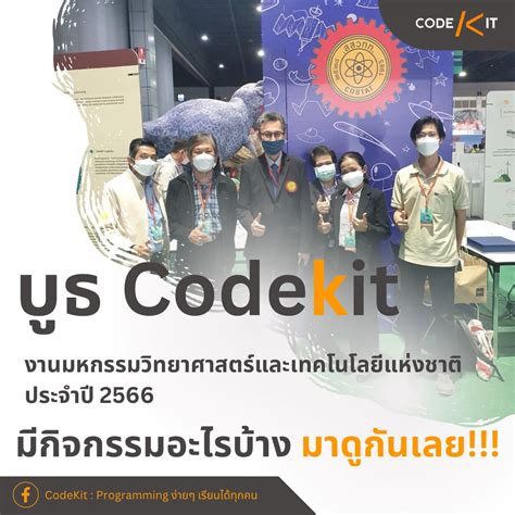 วันนี้ Codekit Codekit Programming ง่ายๆ เรียนได้ทุกคน