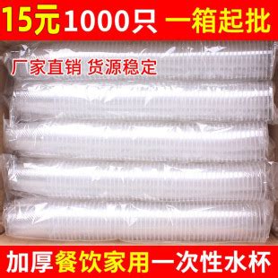 一次性杯子批发透明塑料杯1000只装餐饮航空杯加厚家用结婚 阿里巴巴