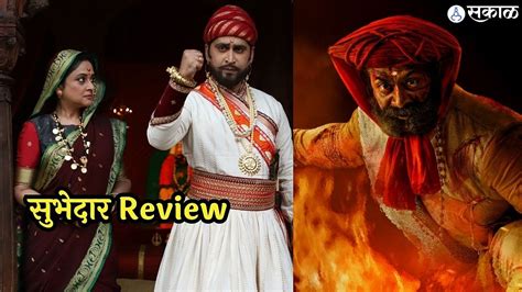 Subhedar Review गनीमावर रोखल्या नजरा तलवारी भिडल्या सुभेदाराचा