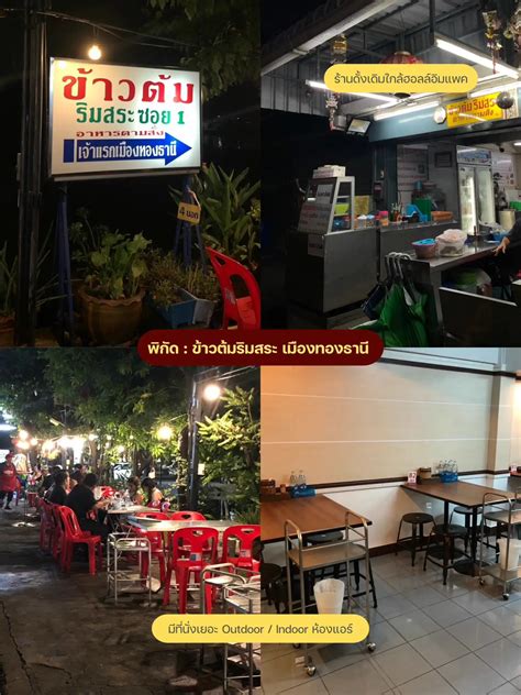 พิกัดอร่อย ข้าวต้มรอบดึกอิมแพค สำหรับคนหิวหลังดูคอนเสิร์ตจบ 🍚🥓🥗 แกลเลอรีที่โพสต์โดย Boboath