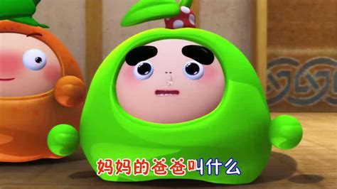 蓝弧儿歌31早教儿歌家庭称呼爸爸的爸爸叫什么爸爸的爸爸叫爷爷 高清1080P在线观看平台 腾讯视频