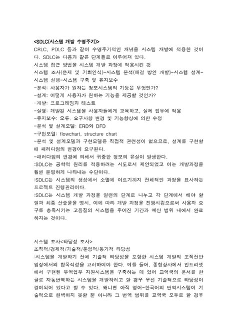 Sdlc시스템 개발 수명주기와 프로타이핑 기법 경제경영