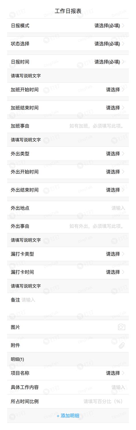 钉钉模板中心 工作日报表