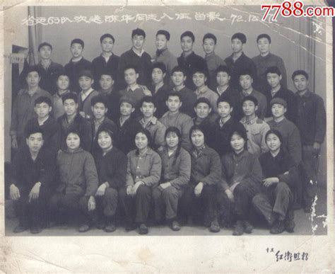 省运63队欢送陈华同志入伍留影 老照片 渝州三祥堂7788旧书网