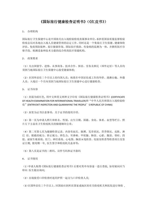 国际旅行卫生健康咨询网：国际传染病疫情信息和疫区动态 国际旅行卫生保健中心信息 出入境卫生检疫信息 国际旅行卫生健康知识