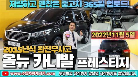 5분 중고차 기아 올뉴카니발 디젤 9인승 프레스티지 중고차가성비 무한최저가 어디 Ft5695 수입차싸게사기 도이치오토월드