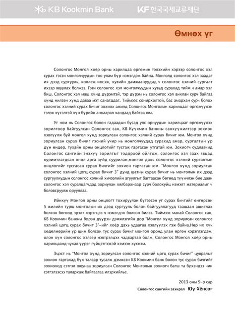 Монгол хүнд зориулсан солонгос хэлний цогц сурах бичиг 3 Pdf