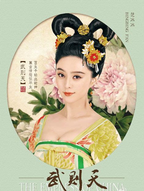 范冰冰《武则天》性感定妆照曝光 高清大图 娱乐频道凤凰网
