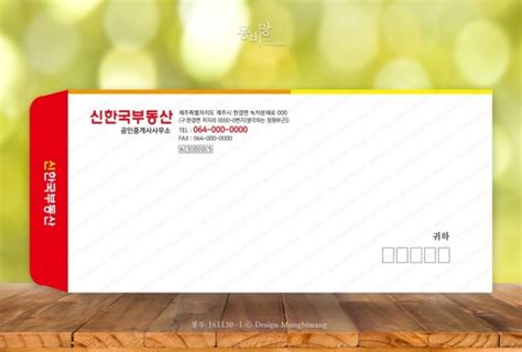 컬러소봉투규격봉투대봉투회사부동산 봉투제작 전문 디자인몽비망 네이버 블로그