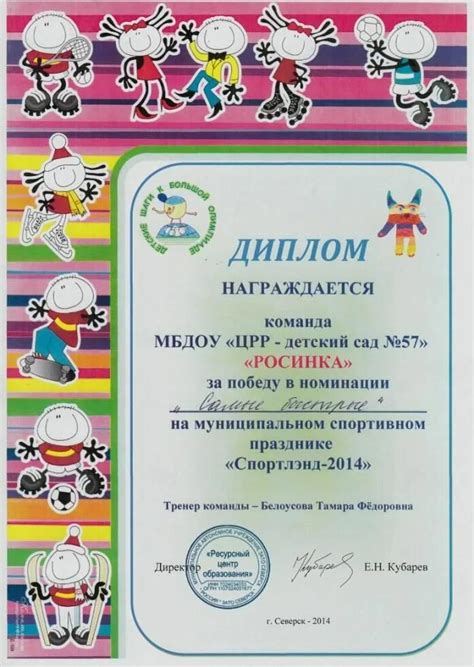 Спортивные номинации